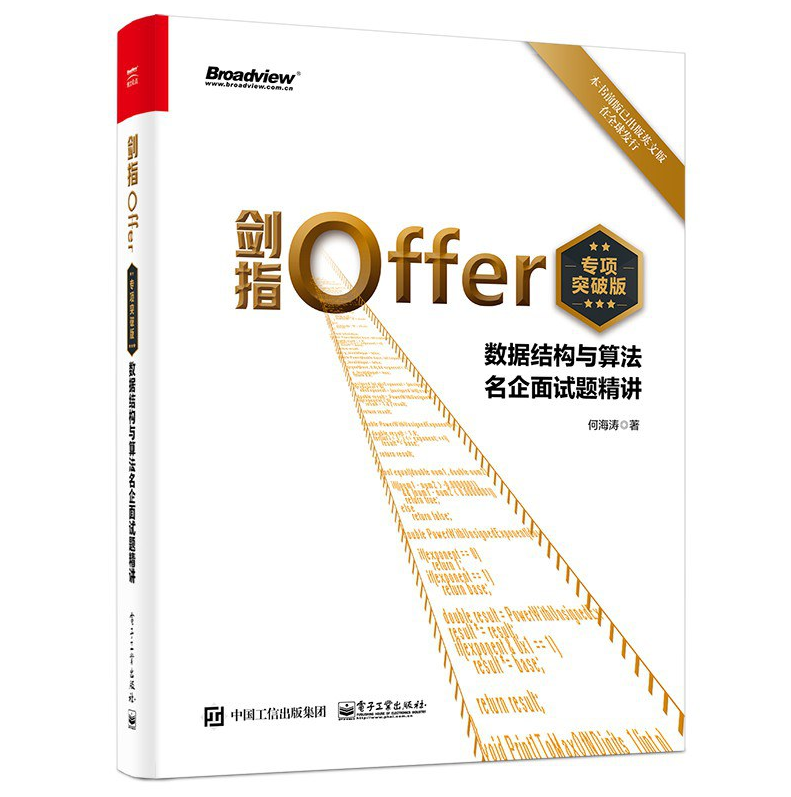 《剑指 Offer 专项突破版》 读后感剑指offer专项突破版怎么样 Csdn博客 