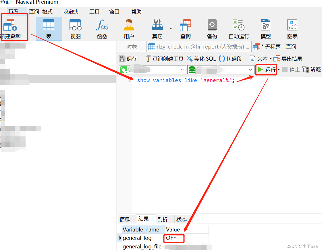 Navicat开启MySQL通用查询日志的方法_navicat查看数据库操作日志-CSDN博客