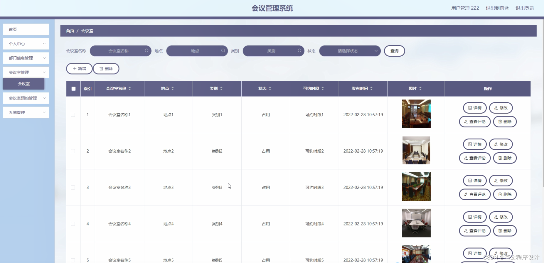 Java会议管理系统（开题源码）java会议系统代码 Csdn博客 