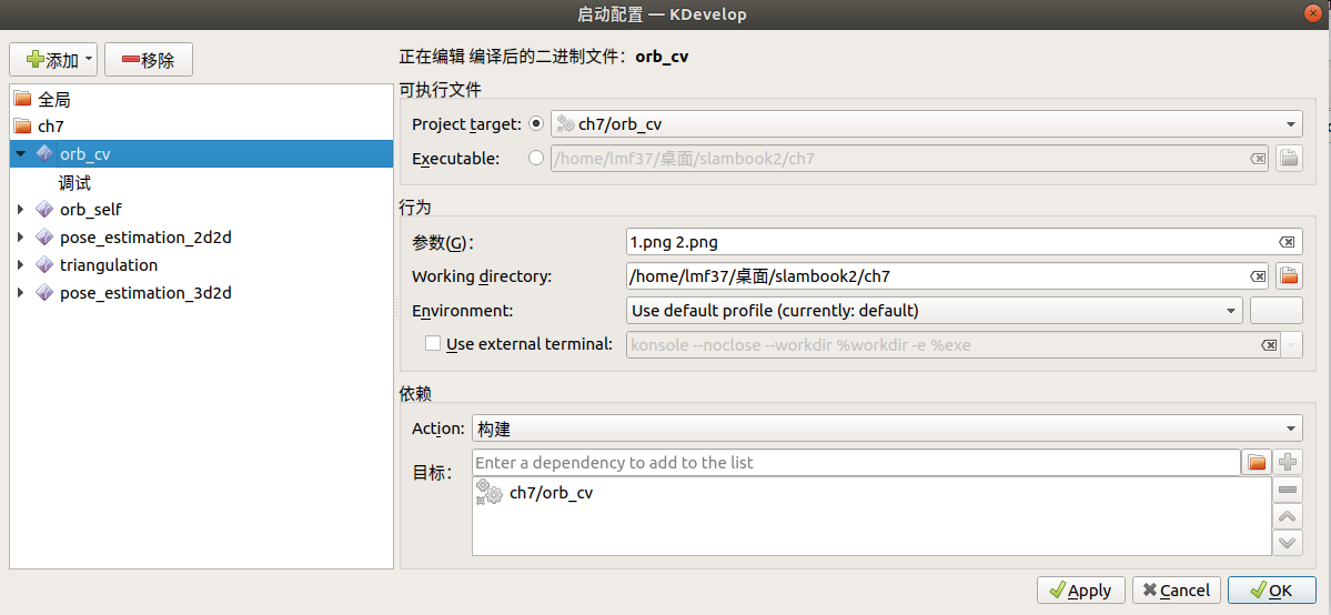 视觉SLAM十四讲学习笔记——ch7视觉里程计1_十四讲 ch7-CSDN博客