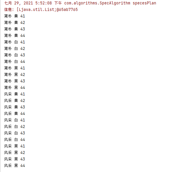 java 开发之商品规格属性（SKU）组合算法_java商品多规格组合计算-CSDN博客