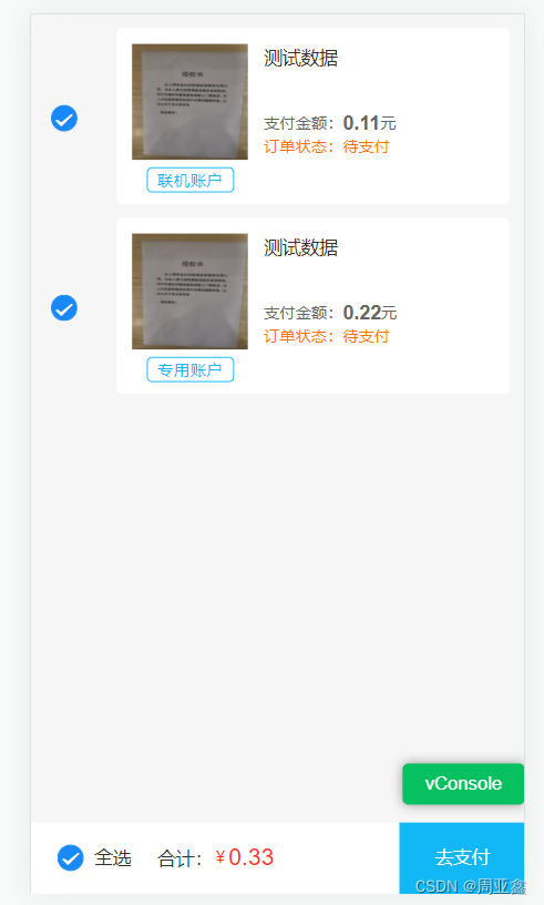 vue+vant 全选 单选 计算金额 支付_vant 手机端支付顺序-CSDN博客