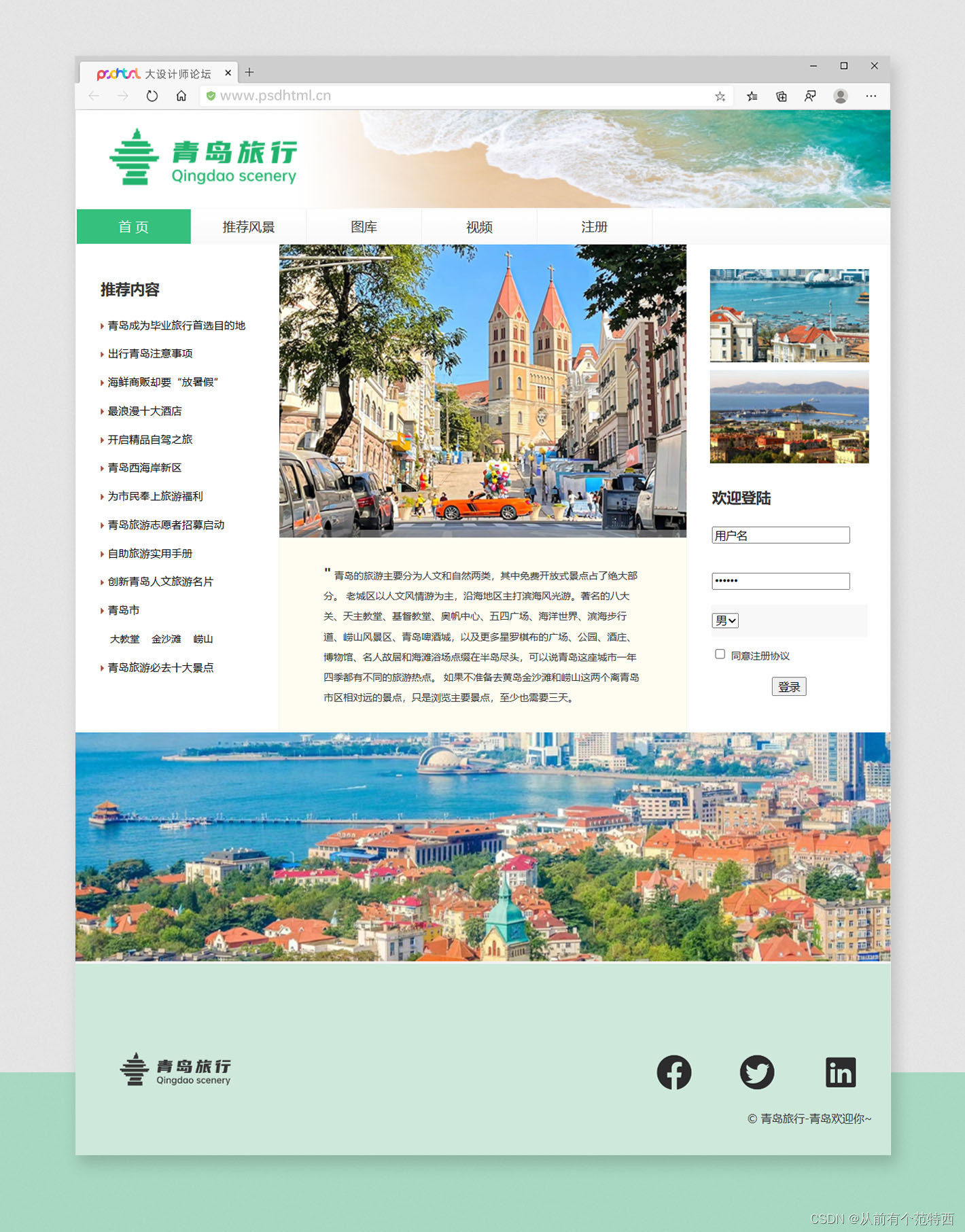 青岛旅行网页毕设HTML 带报告讲解5个充实超链接页面 大学生网页 旅游网页_网页设计超链接旅游作业模版-CSDN博客