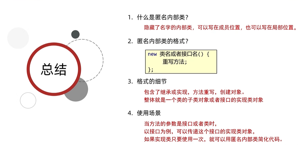 Java202303java学习笔记第二十四天 匿名内部类5 前端导师歌谣 博客园