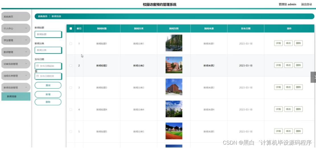计算机毕业设计springboot校园访客预约管理系统xn5hq9[附源码] 访客系统网站源代码 Csdn博客
