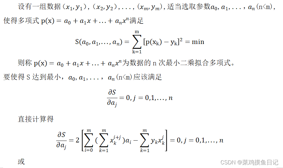 数值分析探索性实验三 曲线拟合与数值积分 Matlab拟合曲线求积分 Csdn博客