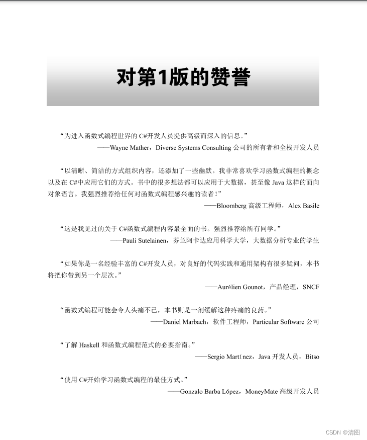 C函数式编程（第2版）》之 介绍函数式编程”】c函数式编程 第2版 Csdn博客