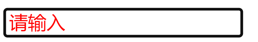 css input改变placeholder颜色样式_css input placeholder 颜色-CSDN博客