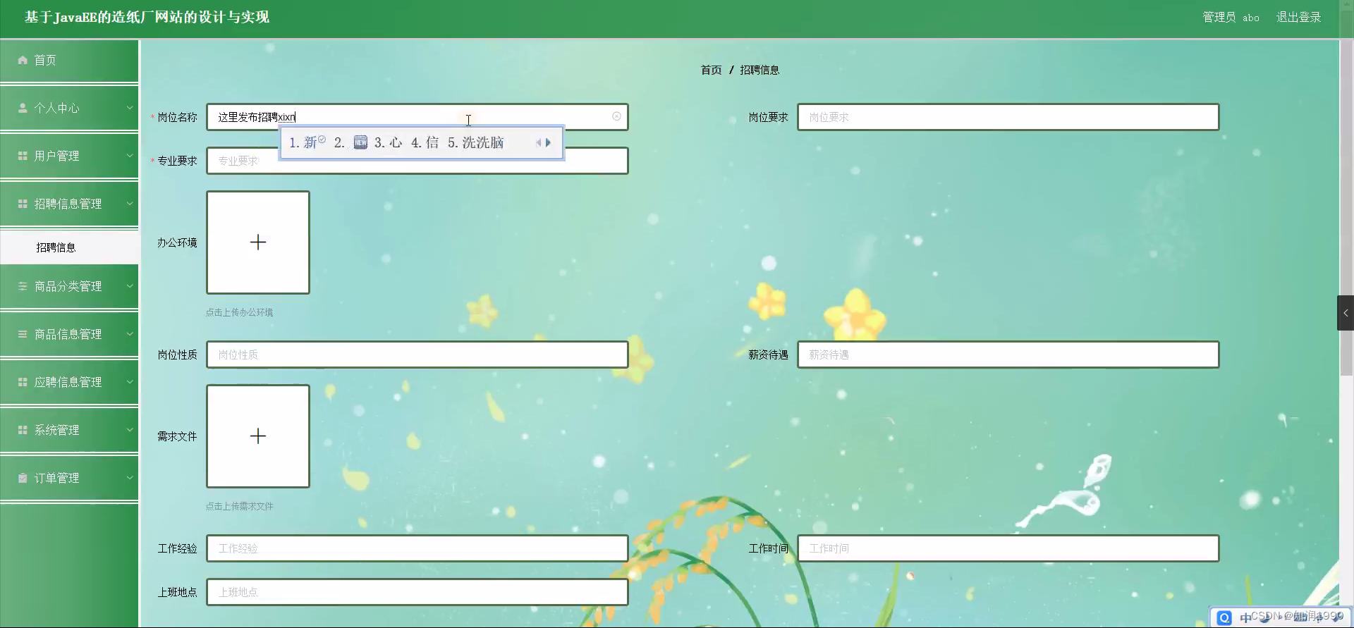 Springboot毕设项目基于javaee的造纸厂网站的设计与实现057l7(javavuemybatismavenmysql)基于javaee的项目 Csdn博客