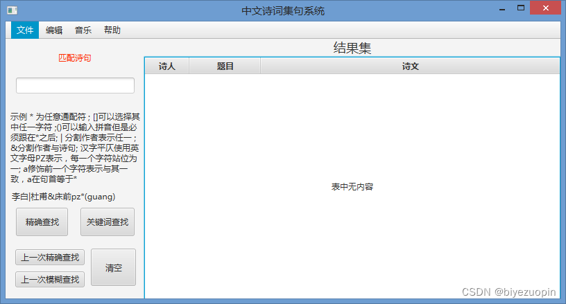 基于java Swing的古诗词集句系统设计与实现java Swing实现 Csdn博客 4368