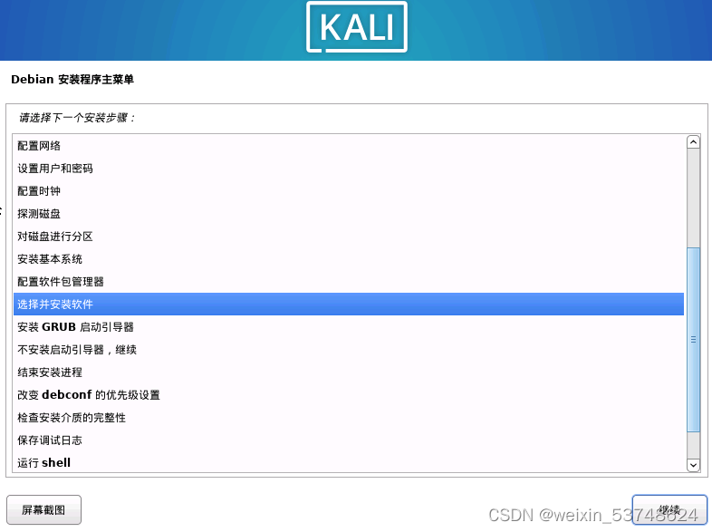 kali2022安装问题：选择并安装软件_阿里镜像源 kali2022-CSDN博客