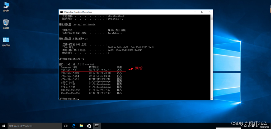 VMware虚拟机kali对win10进行ARP欺骗（2023/5/16）_arp欺骗 windows-CSDN博客