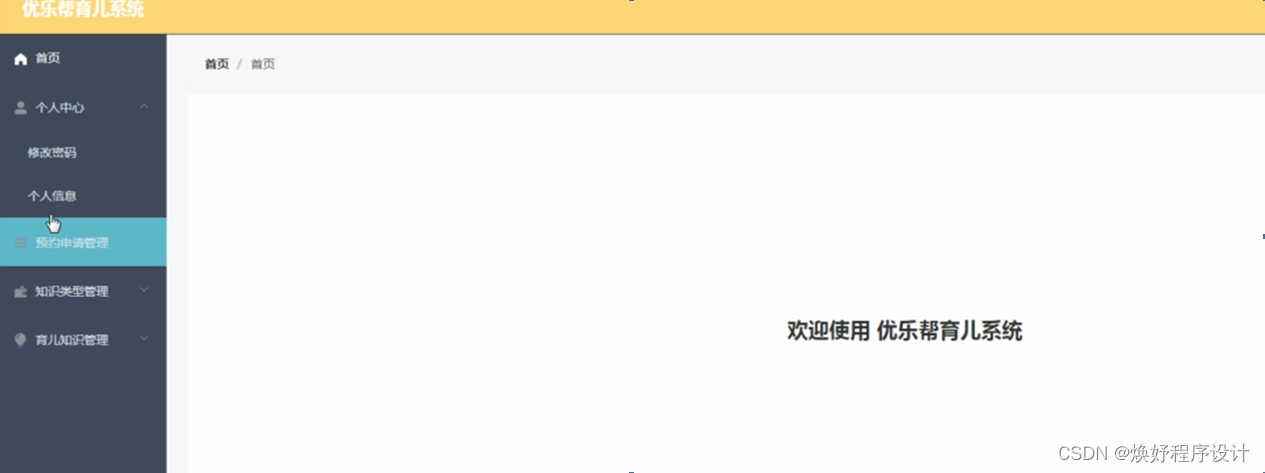 java/php/node.js/python优乐帮育儿系统【2024年毕设】-CSDN博客