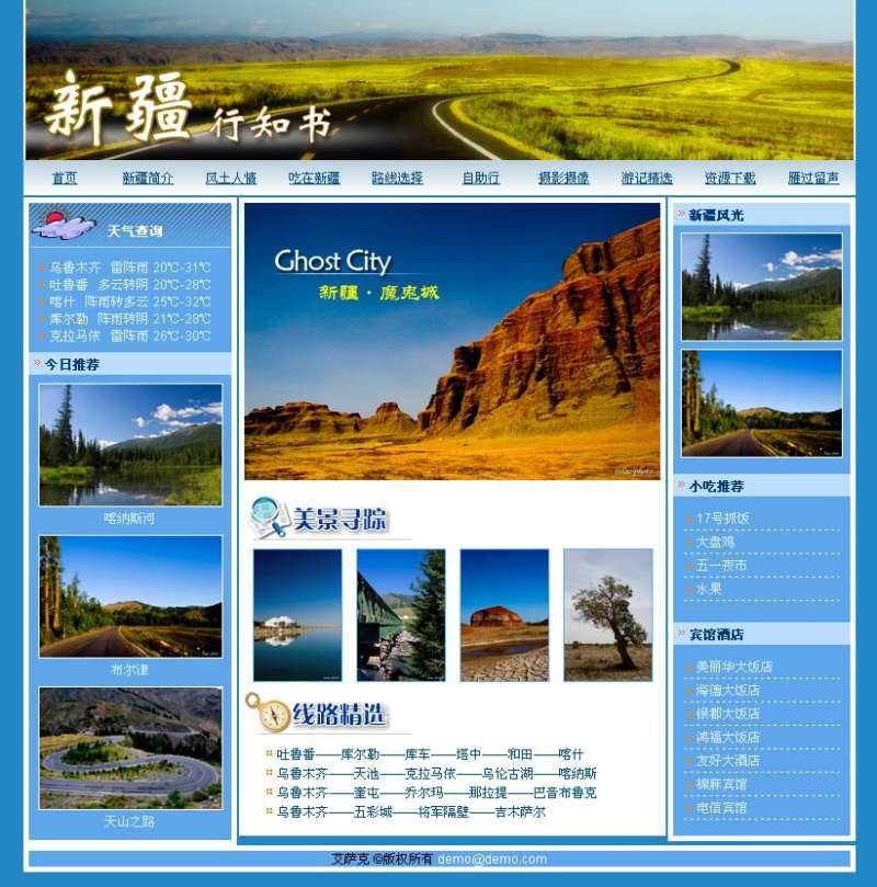 Html网页制作期末大作业成品新疆旅游网页设计作品dreamweaver作业静态html网页设计模板新疆旅游景点网页作业制作html网页设计成品 Csdn博客 