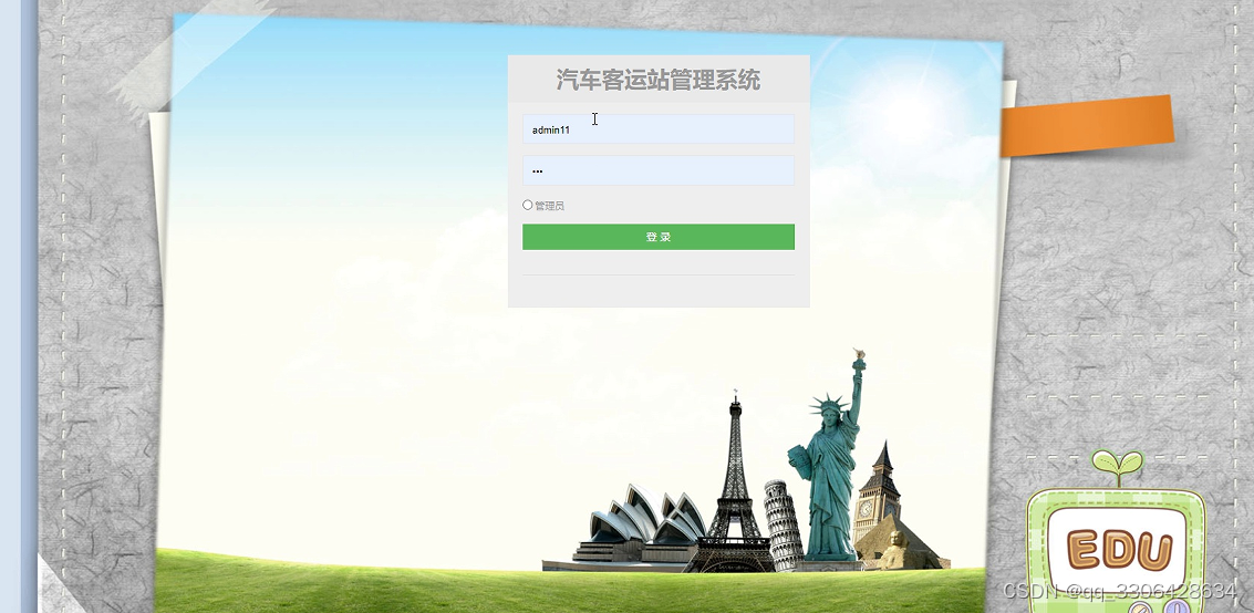 基于javassmvue的汽车客运站管理系统的设计与实现java开发的客车管理系统在国内发展状况 Csdn博客
