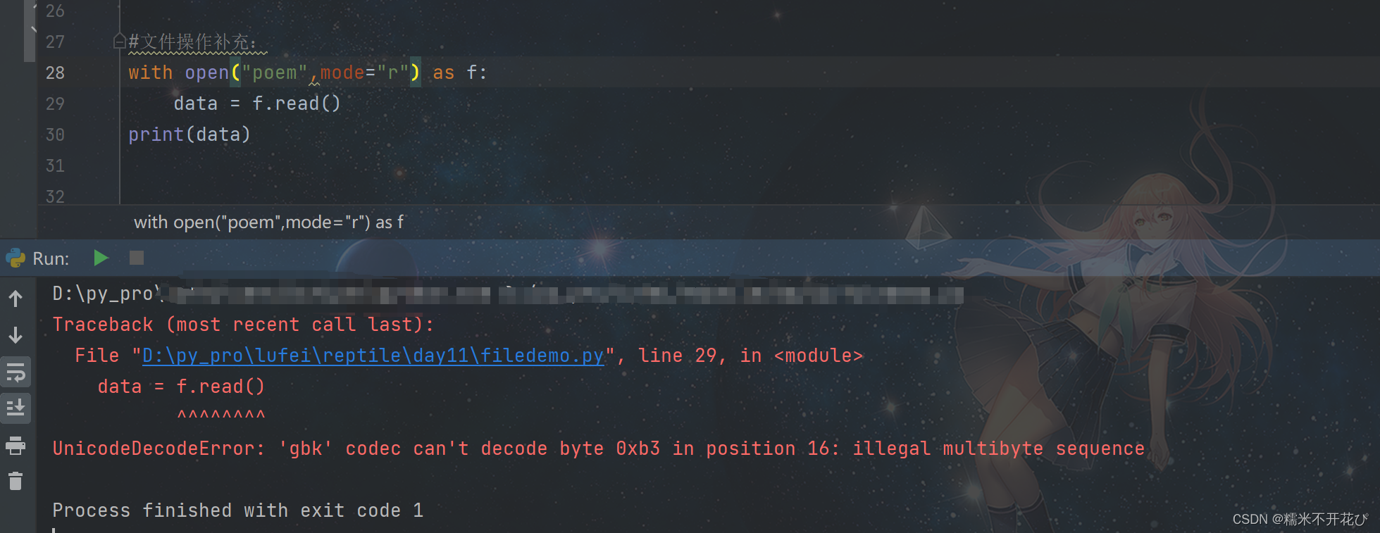 Python基础 09 文件读写模式 Csdn博客