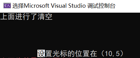 C#中控制台应用相关方法Clear、SetWindowSize、SetBufferSize、SetCursorPosition、ForegroundColor、CursorVisible ...