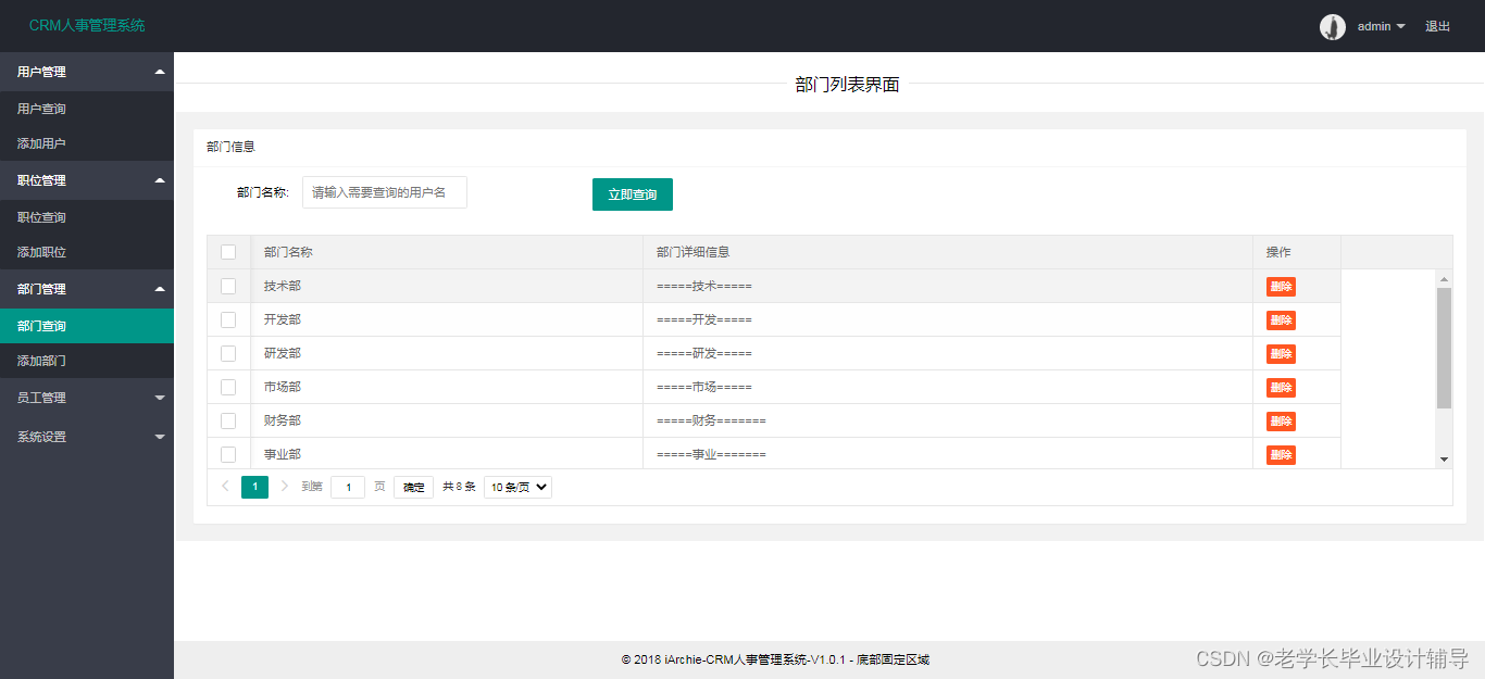 javaweb基于ssm的crm客户关系管理系统源码-CSDN博客