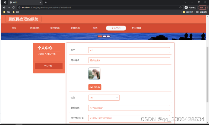 基于java Springboot Vue的景区民宿预约系统 Csdn博客
