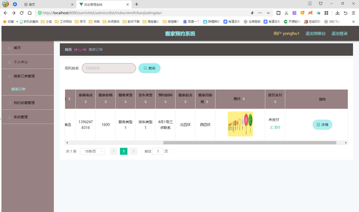 基于java搬家预约系统设计实现源码lw部署文档讲解等搬家服务系统怎么做 Csdn博客