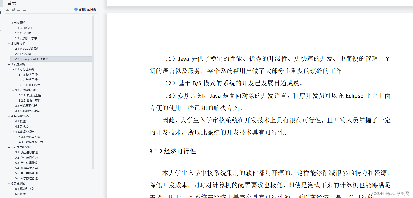 基于Java+SpringBoot+vue+element大学生入学审核系统设计实现_审核系统 java-CSDN博客