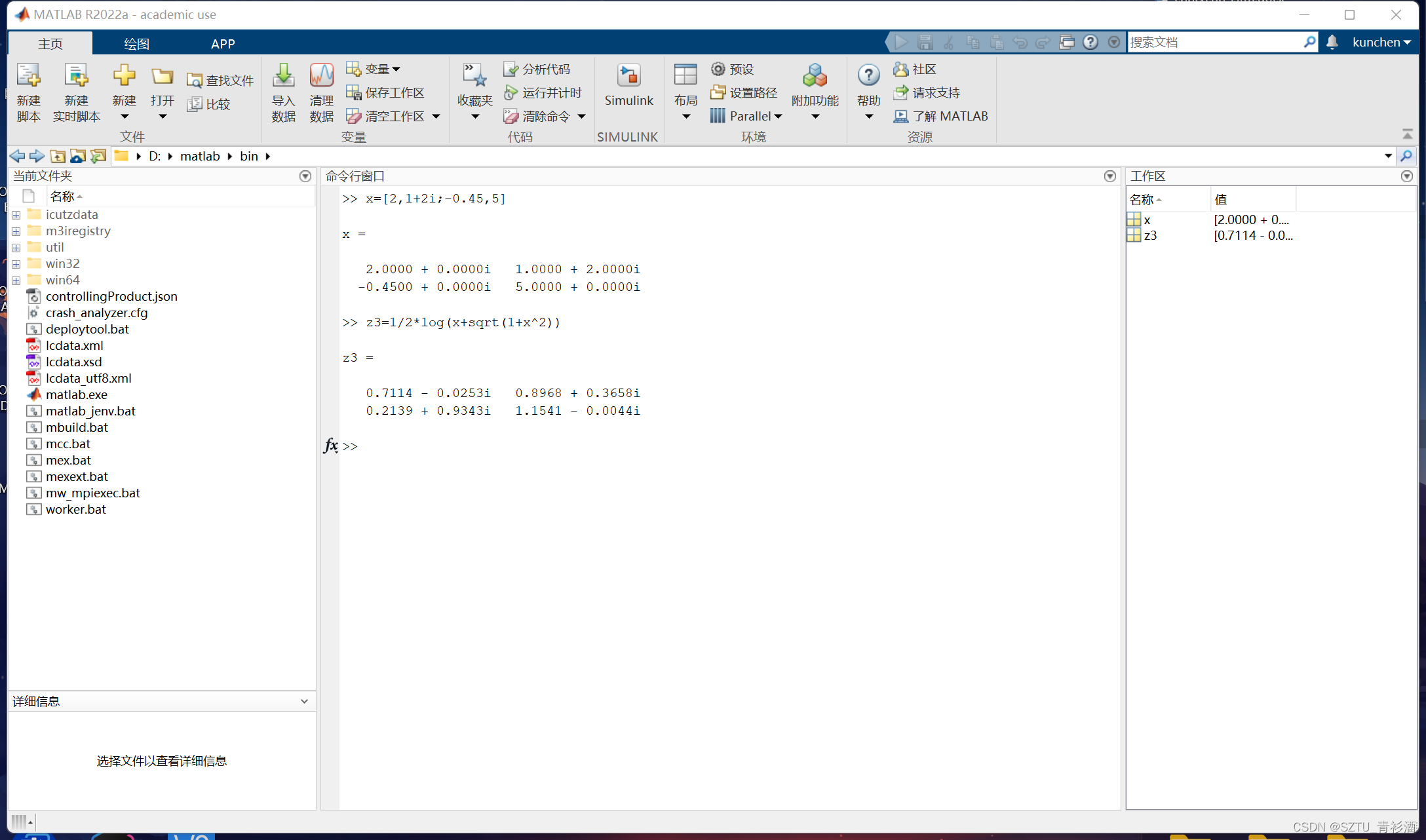 MATLAB系统环境与运算基础-CSDN博客