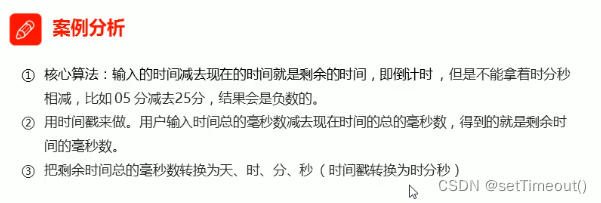 Js基础 倒计时案例的函数封装js倒计时90秒 Csdn博客