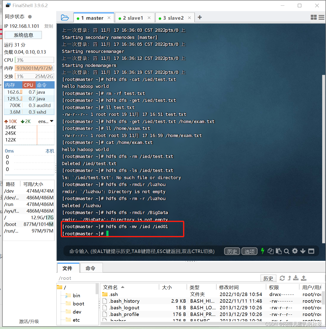 【大数据清洗和预处理】18hdfs的shell操作（学习笔记）hdfs文件怎么清洗 Csdn博客 