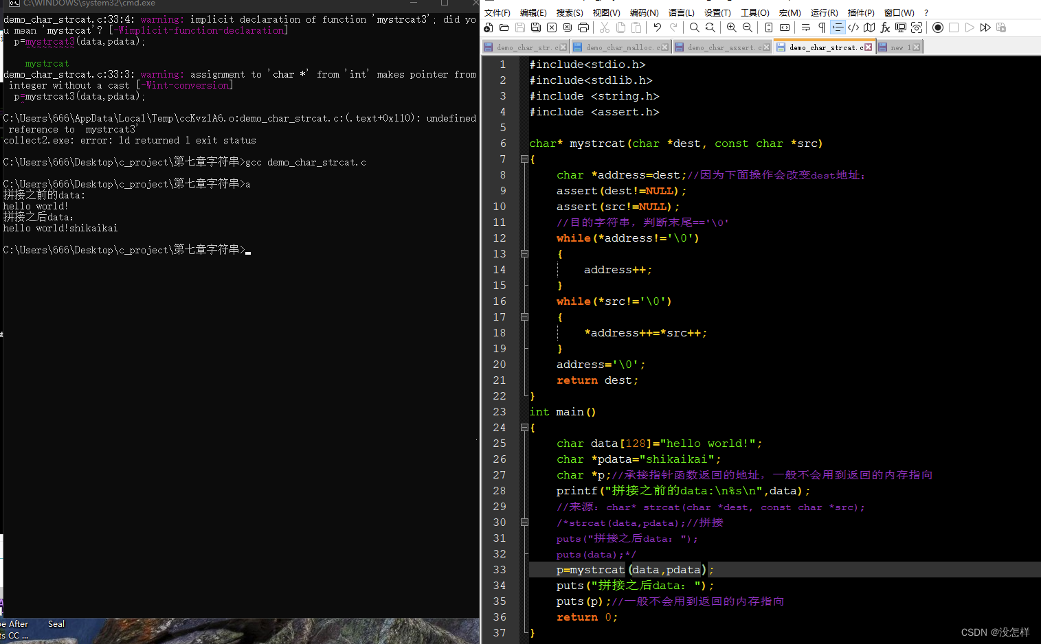 C语言-strcat拼接函数的自我实现_strcat(data,&eof);-CSDN博客