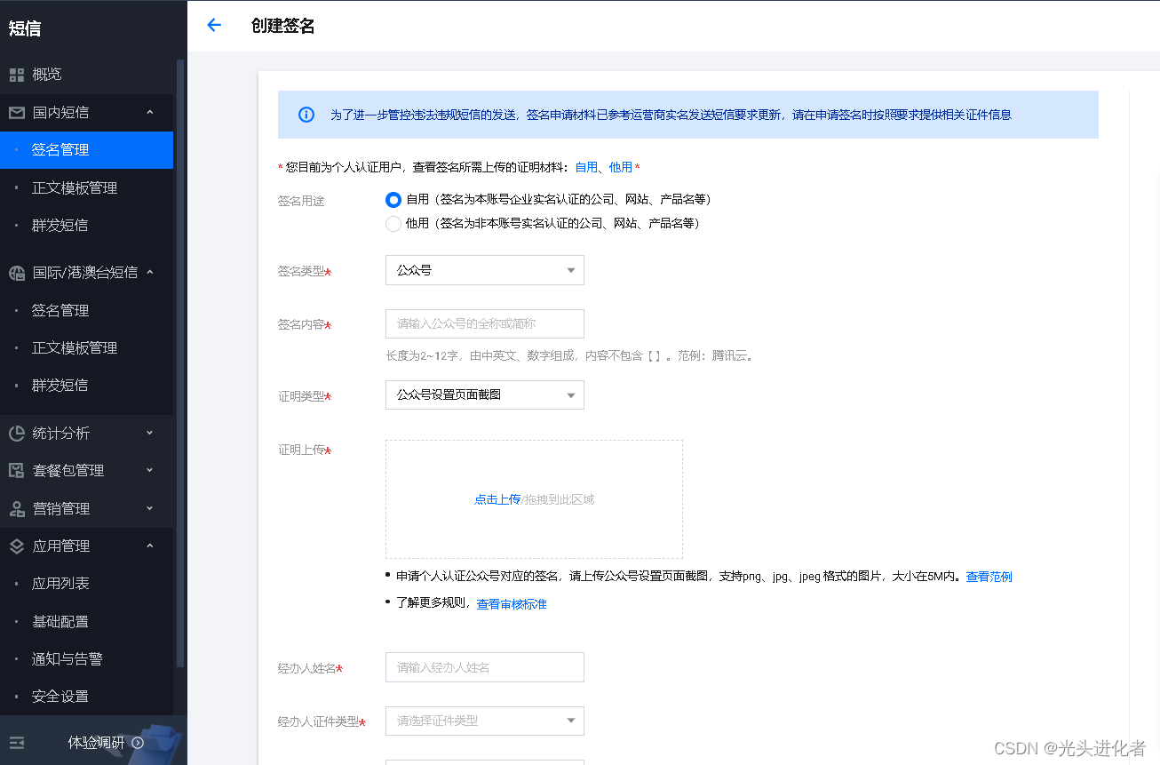 Django 使用腾讯云sms短信发送短信验证 学习心得django 接入腾讯云短信接口 Csdn博客