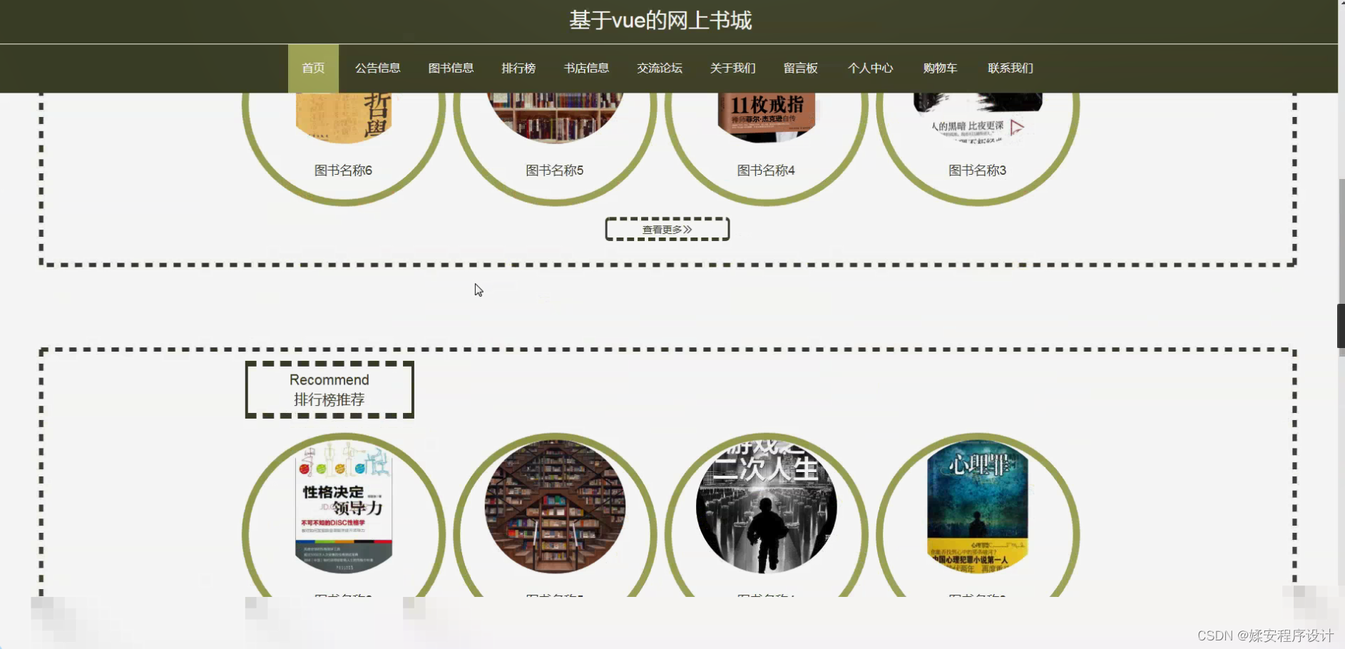 Java基于vue的网上书城(开题源码)用vue期末作业书城网站 Csdn博客