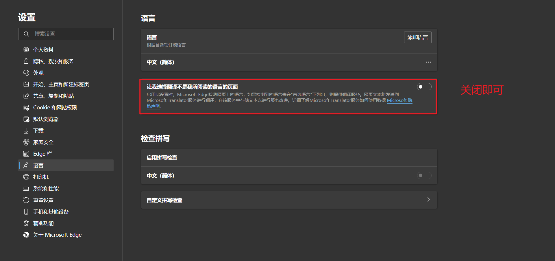 edge怎么关闭翻译提示_edge浏览器 关闭翻译提示命令-CSDN博客