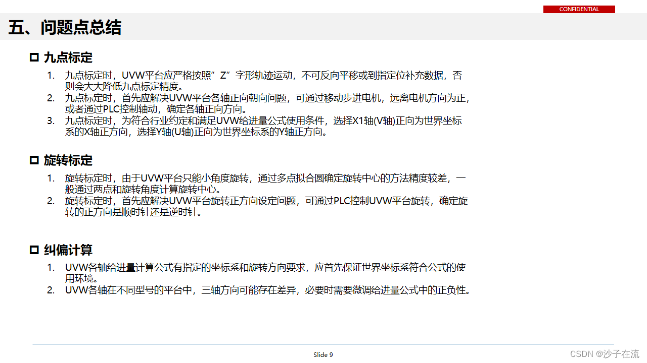机器视觉之uvw平台纠偏原理与实现 Csdn博客 7499