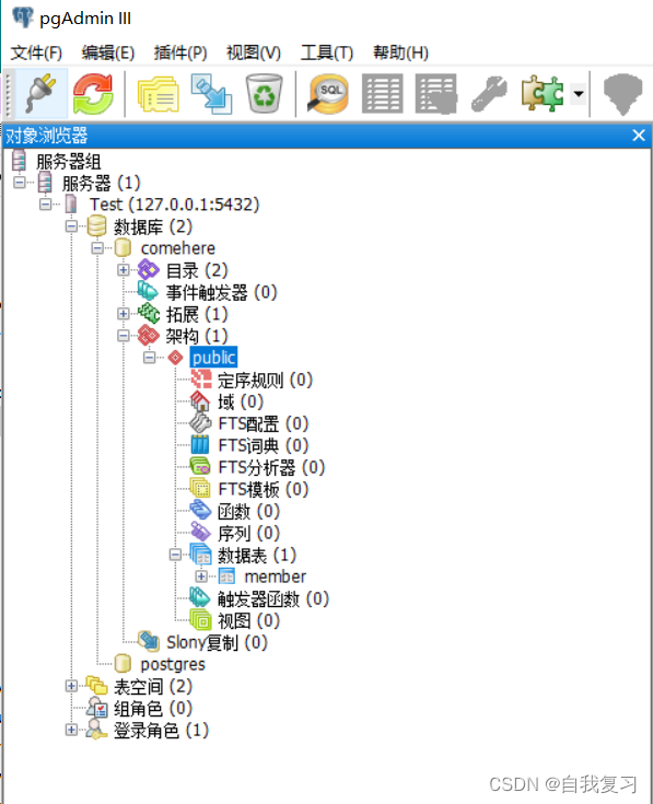 全网最快最全使用二进制postgresql数据库 二进制数据库 Csdn博客