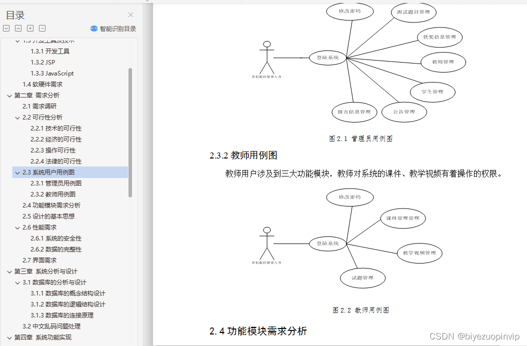 基于javaweb的在线学习网站设计与实现javaweb法律学习系统 Csdn博客