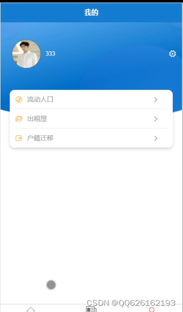 基于android的流动人口管理移动appssmuinappmysql流动人口社会化管理系统app Csdn博客