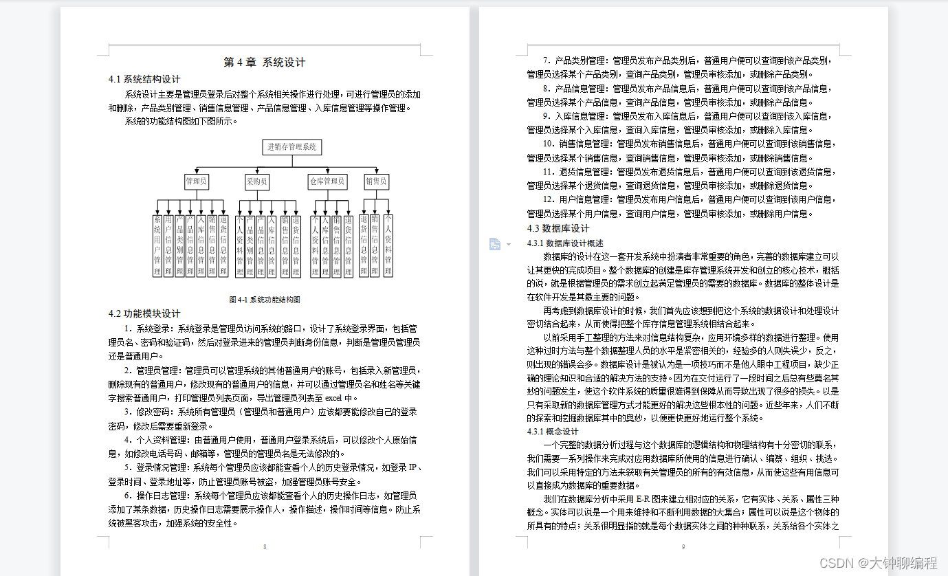 计算机毕业设计系列基于ssm的超市进销存管理系统基于ssm的实体超市进销存管理系统设计与实现开题报告 Csdn博客