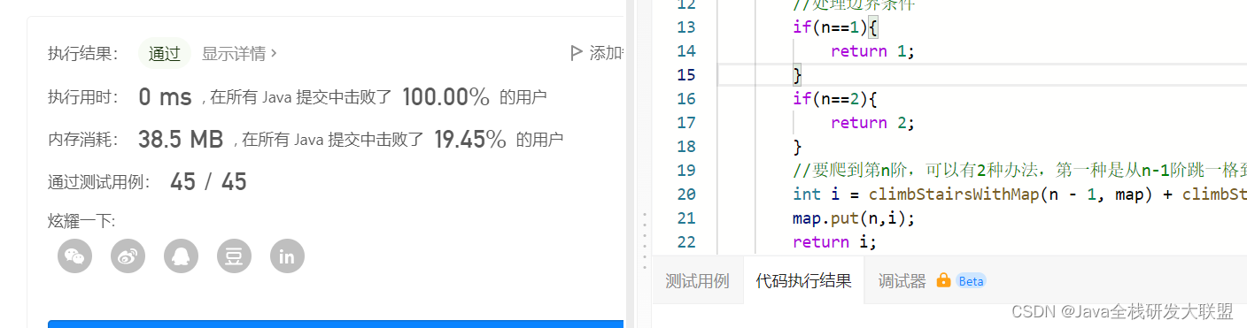 Leetcode70 爬楼梯 Csdn博客 7838