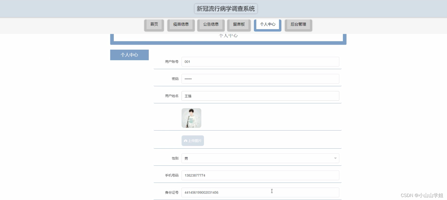 Springboot毕设项目新冠流行病学调查系统7vonqjava+VUE+Mybatis+Maven+Mysql+sprnig）-CSDN博客