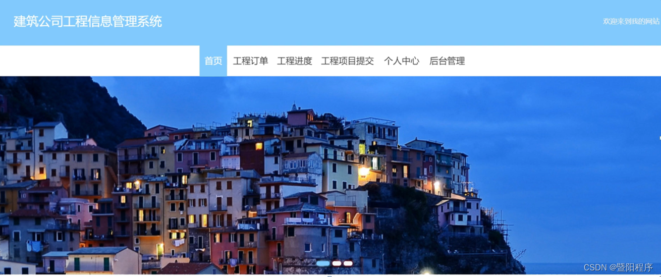 Javaphpnodejspython建筑公司工程信息管理系统【2024年毕设】工程管理信息系统程序图片 Csdn博客