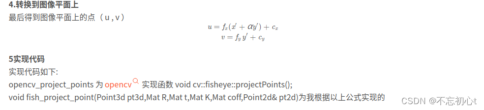 OpenCV中的鱼眼相机模型详解_cv::fisheye::projectpoints在哪个头文件-CSDN博客