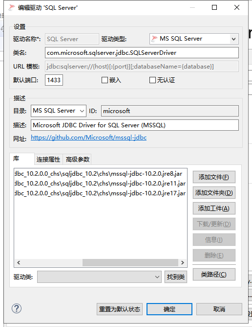 DBeaver添加SQLserver数据库提示需要下载驱动_dbeaver sqlserver 驱动_uptoskylotus的博客-CSDN博客