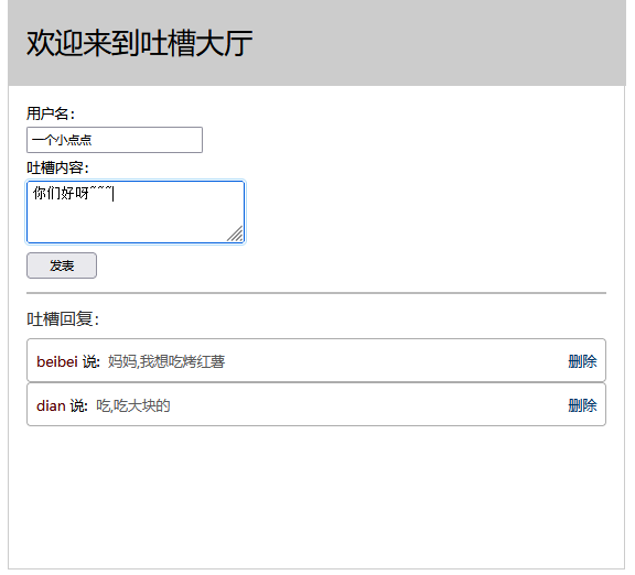 Vue实现简单的发表评论，吐槽评论vue做一个发言区 Csdn博客