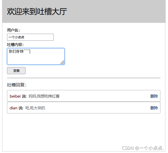 Vue实现简单的发表评论,吐槽评论vue做一个发言区 Csdn博客