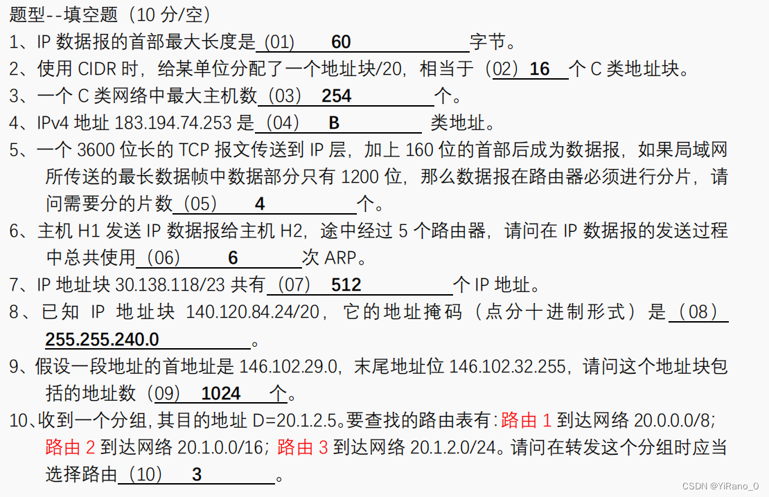 Scau 计网小测and答案【2】scau计算机网络 Csdn博客 6518