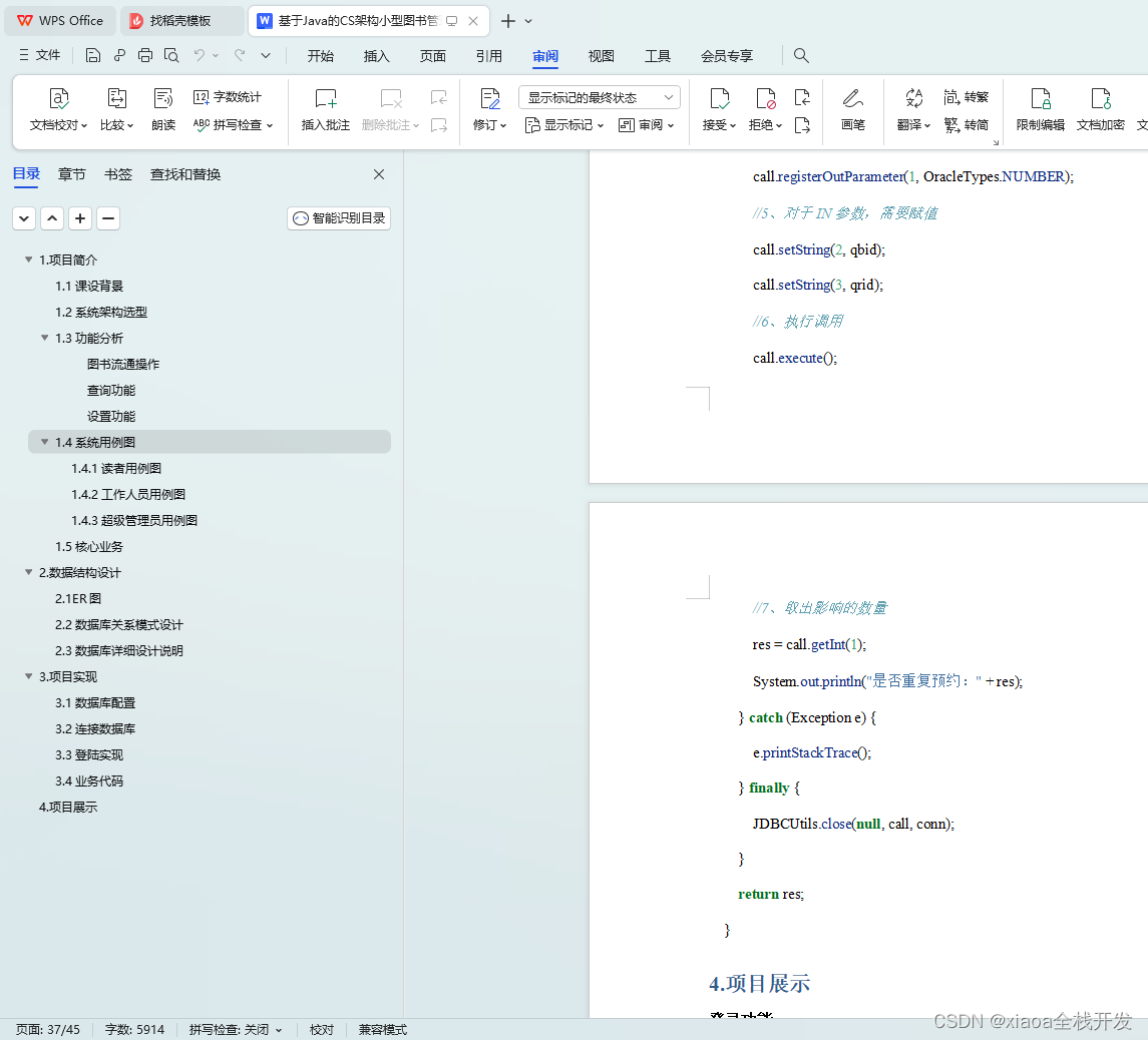 毕业设计一一基于java的cs架构小型图书管理系统软件工程设计小型图书馆系统 Csdn博客