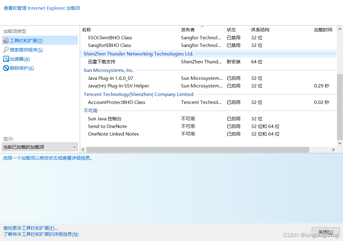 win10使用ie浏览器时由于sun java控制台不可用导致调取java服务失败_jre 加载不了ie-CSDN博客