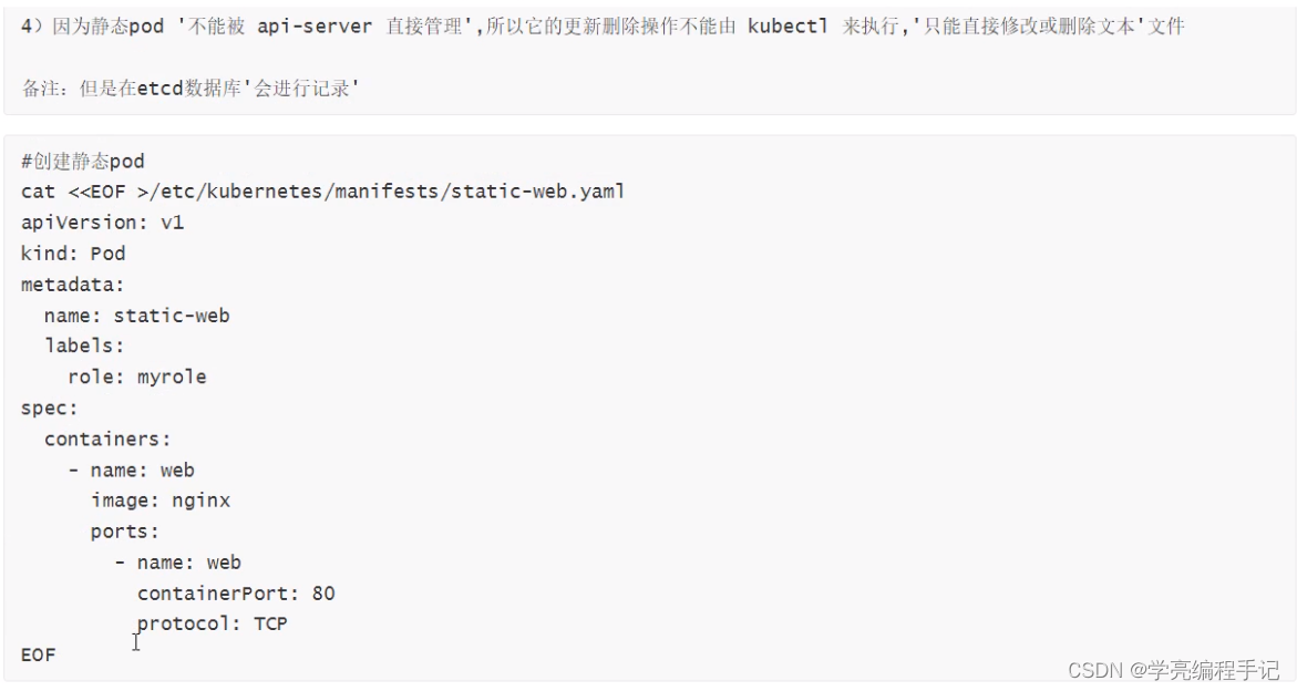 K8S静态pod：static pod的配置、创建和删除_删除static pod-CSDN博客