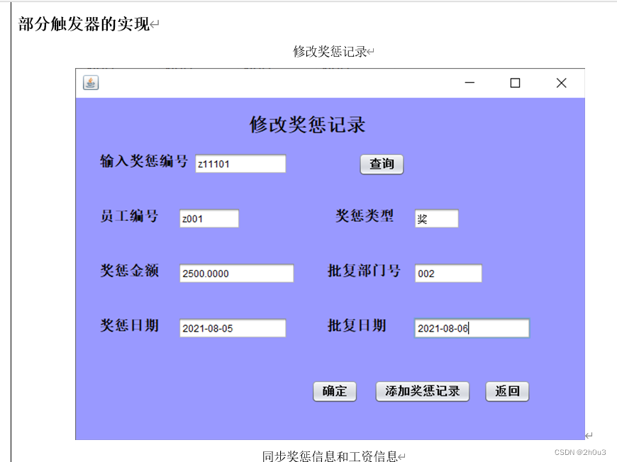 数据库课程设计 某单位人事管理系统 含前台程序某某单位人事管理系统2h0u3的博客 Csdn博客