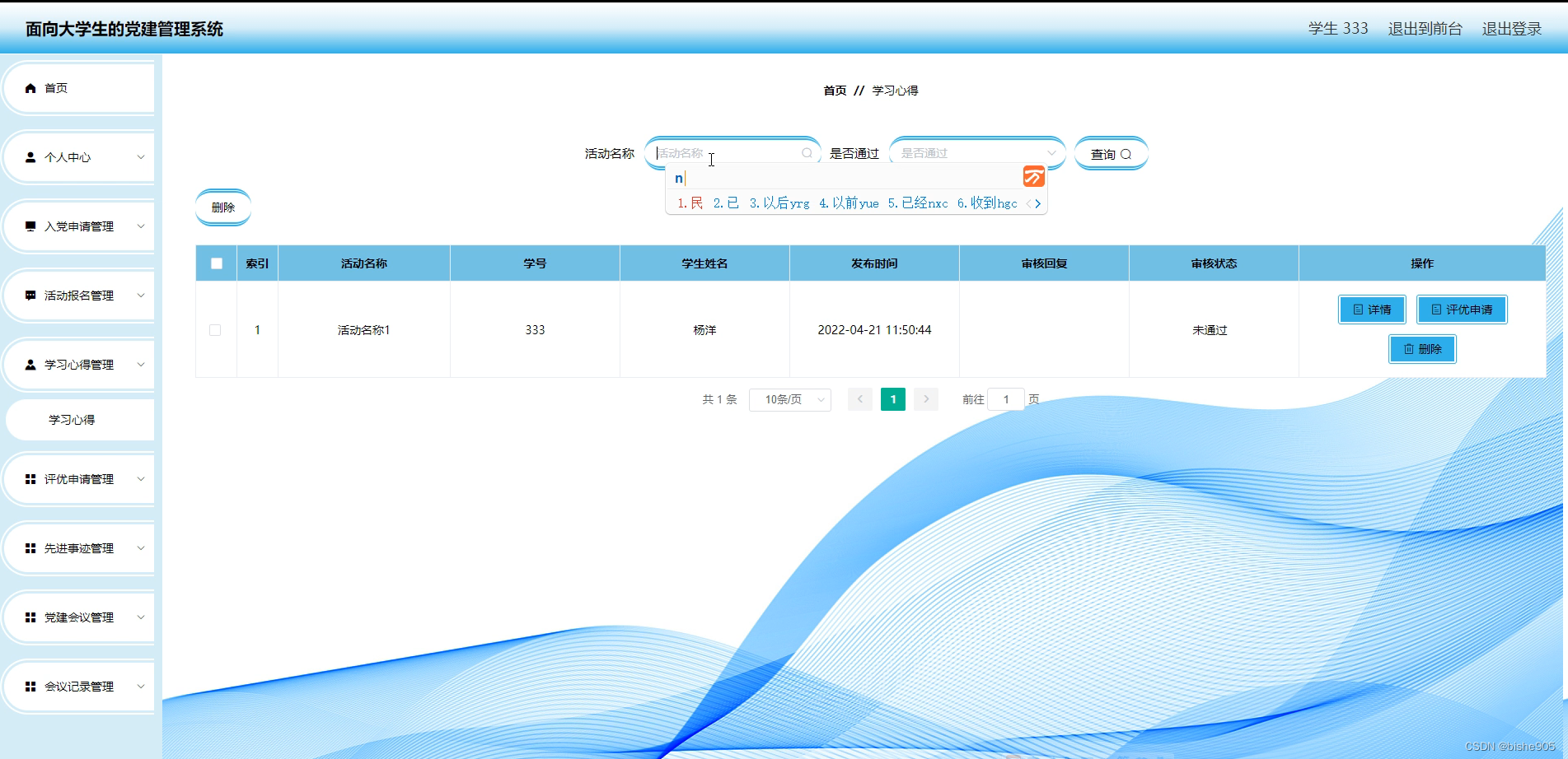 Java计算机毕业设计ssm面向大学生的党建管理系统07g68(附源码、数据库) Csdn博客